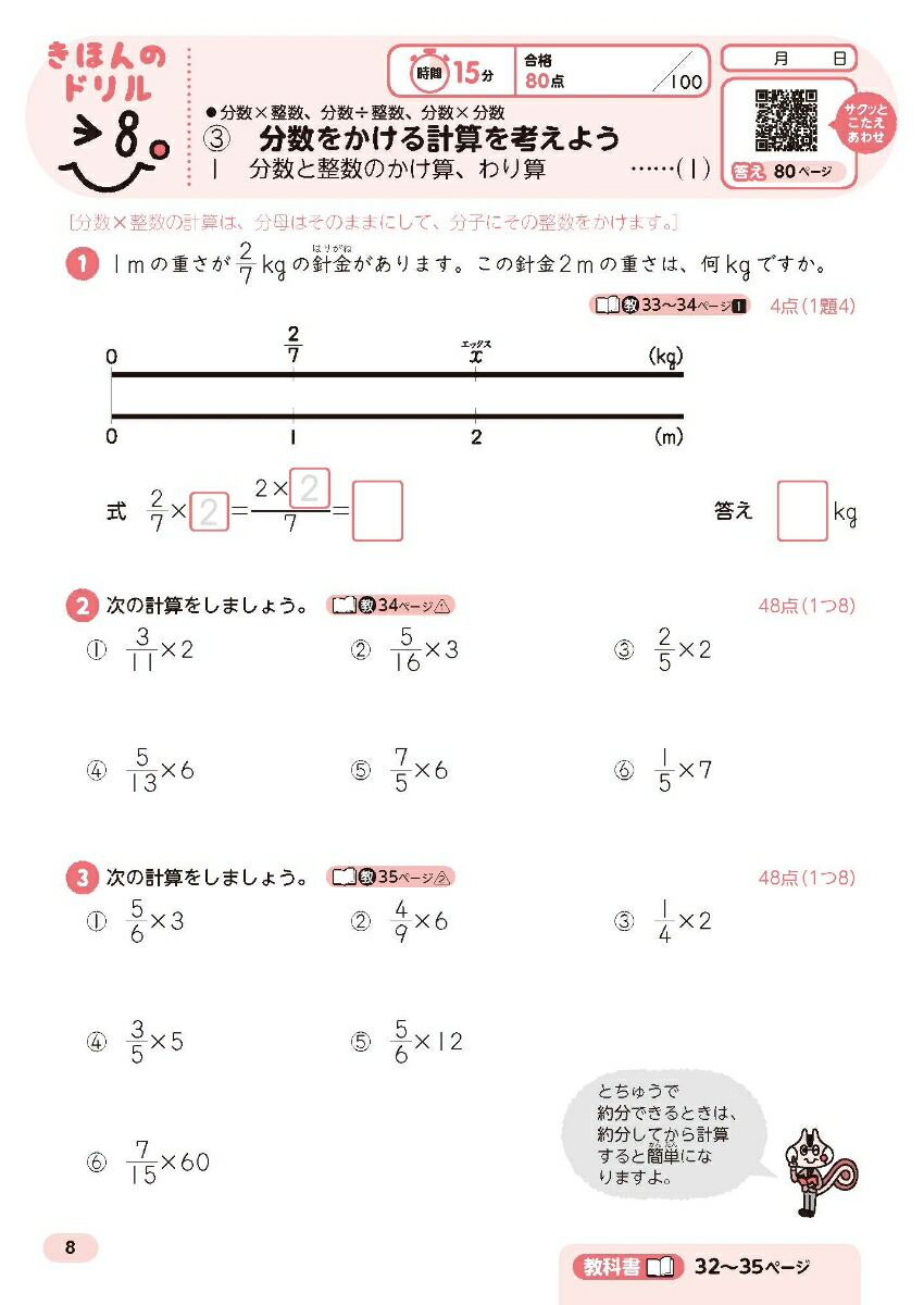 楽天ブックス 小学 教科書ぴったりドリル 算数6年 東京書籍版(教科書完全対応、スマホでもサクッとこたえあわせ、復習テスト、がんばり表つき